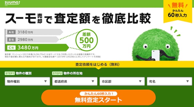 売却実績からも不動産会社を選べる！の他にも特徴満載。大手リクルートホールディングス運営の「SUUMO不動産売却」のメリットや特徴を解説します。 | ベスト売却部